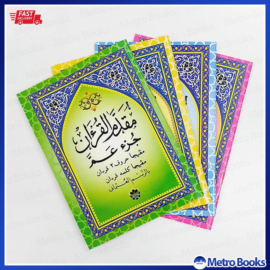 (New Version) Regular Muqaddam and Osmani Juz Amma Basics of Reciting ...
