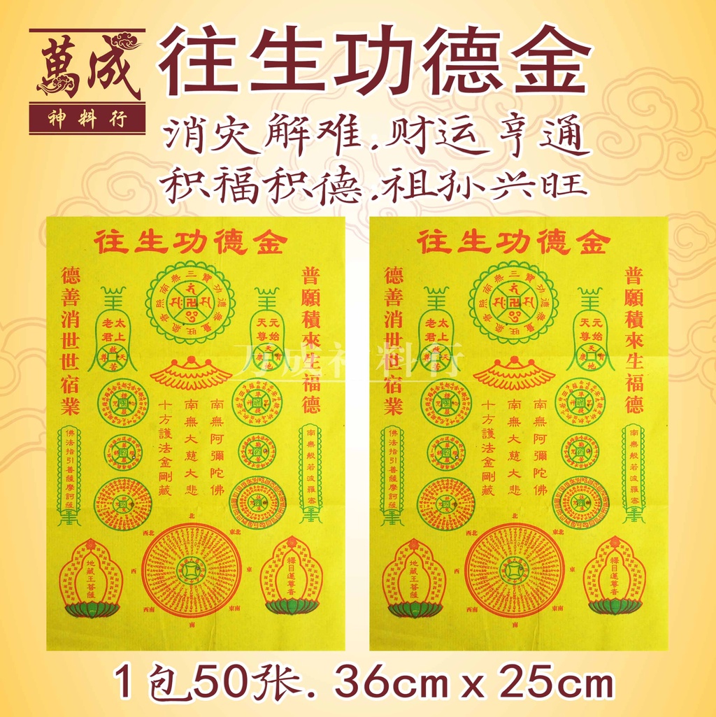 Color Rebirth Merit Gold/Disaster Relief/Wealth Prosperity/Ancestor ...