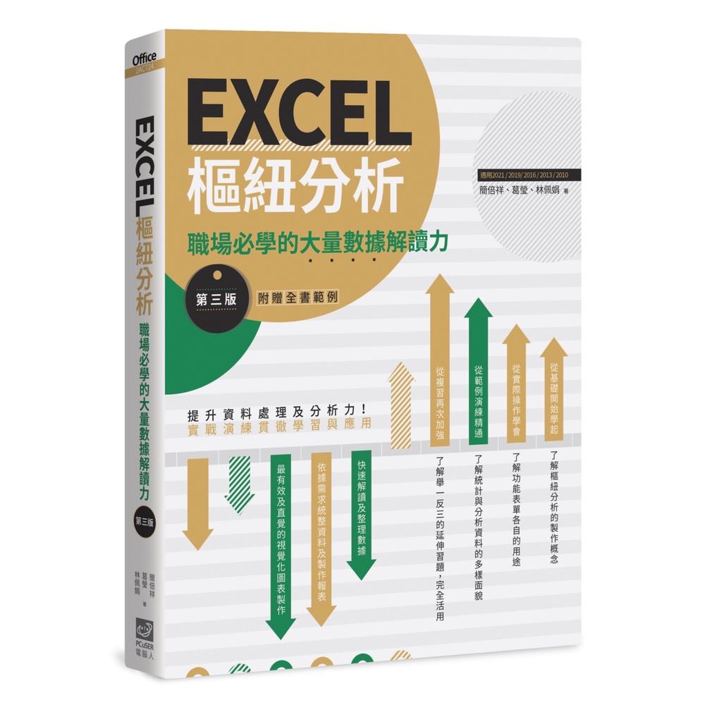EXCEL Cardinal Analysis [Third Edition]: A Large Quantity Data ...