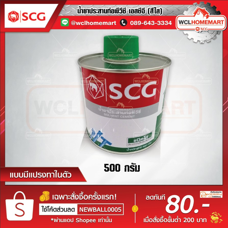 SCG Pvc Pipe Interlocking Agent Clear Color Size 500 G. (With Built-In ...
