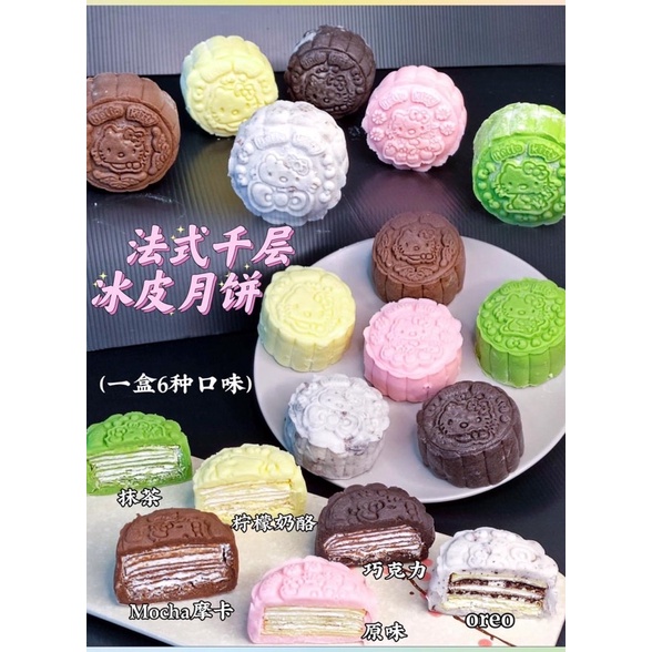 Thousand layer mooncake 千层月饼 | Shopee Singapore