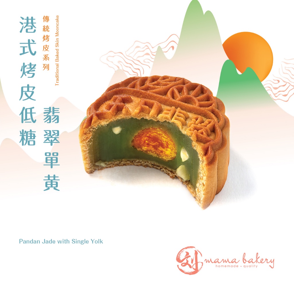 Liumama Traditional Baked Skin Pure Jade Pandan Lotus (Low Sugar ...