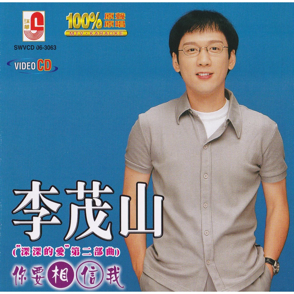 Vcd Karaoke Lee Mao Shan Li Maoshan You Want to Trust Me | Shopee Singapore
