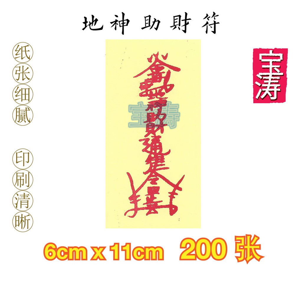 Fulu Joss Paper-Earth God Helping Fortune Talisman/Golden Mother ...