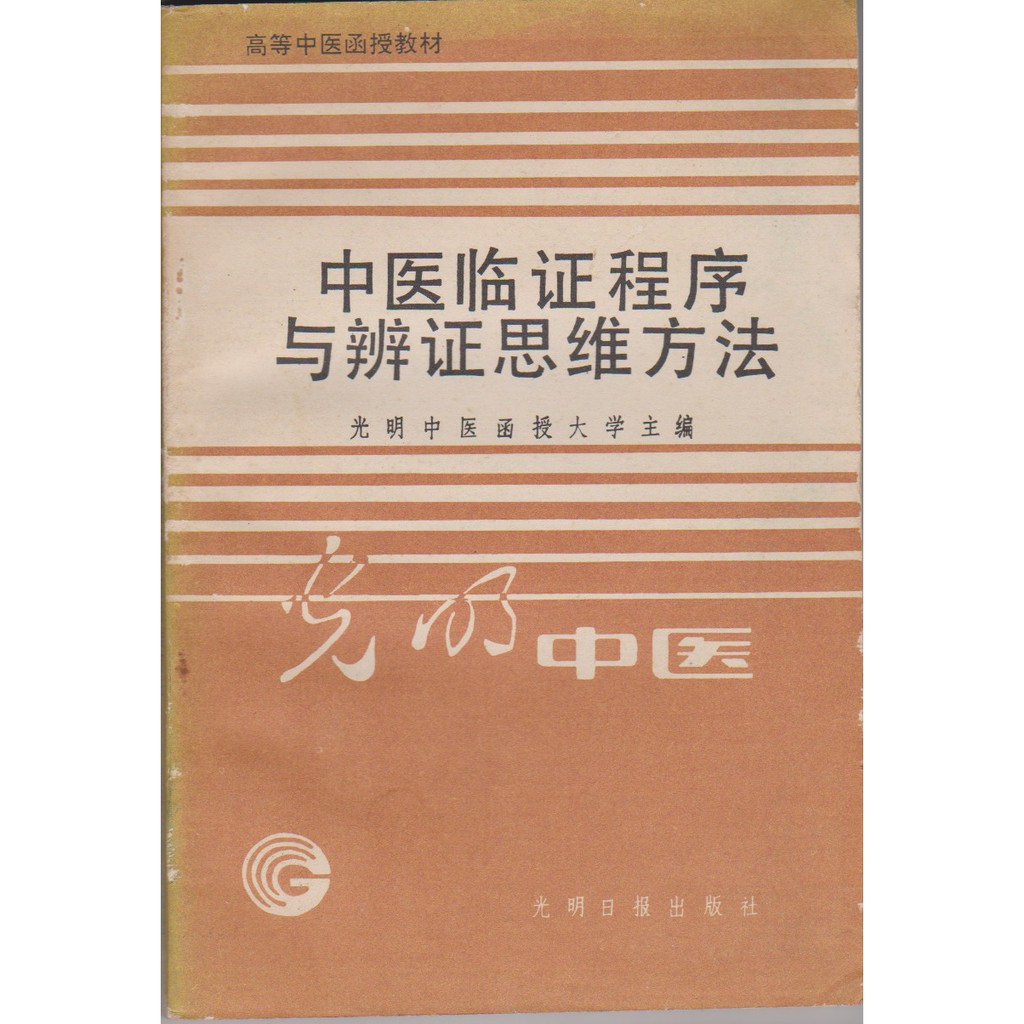 Traditional Chinese Medicine Clinical Procedure Procedure and Evidence ...