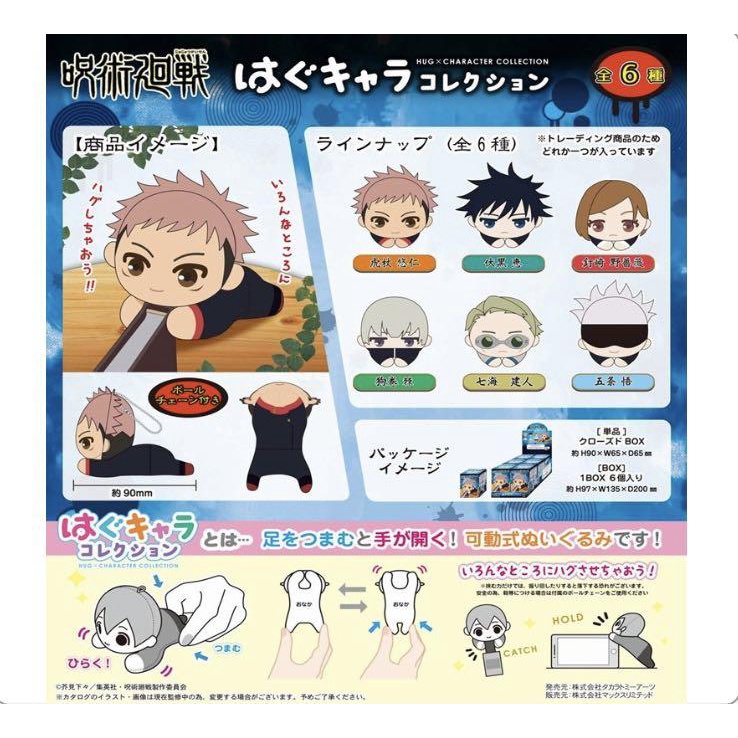 Jujutsu Kaisen Hug Chara Collection Plush Mascot Chain (Gojo Satoru ...
