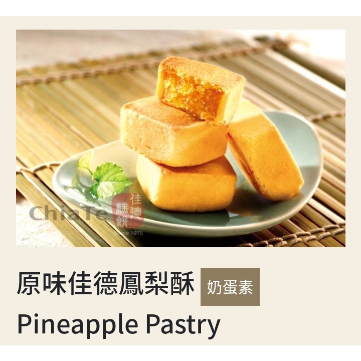 Taiwan Chiate 佳德 Famous Pineapples Pastry / Strawberry Pastry / Longan ...