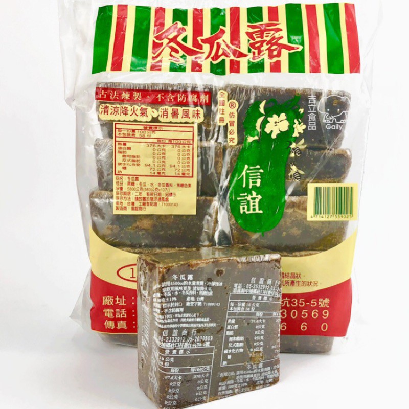 Xinyi Winter Melon Tea Nuggets 580g Dew Bricks | Shopee Singapore