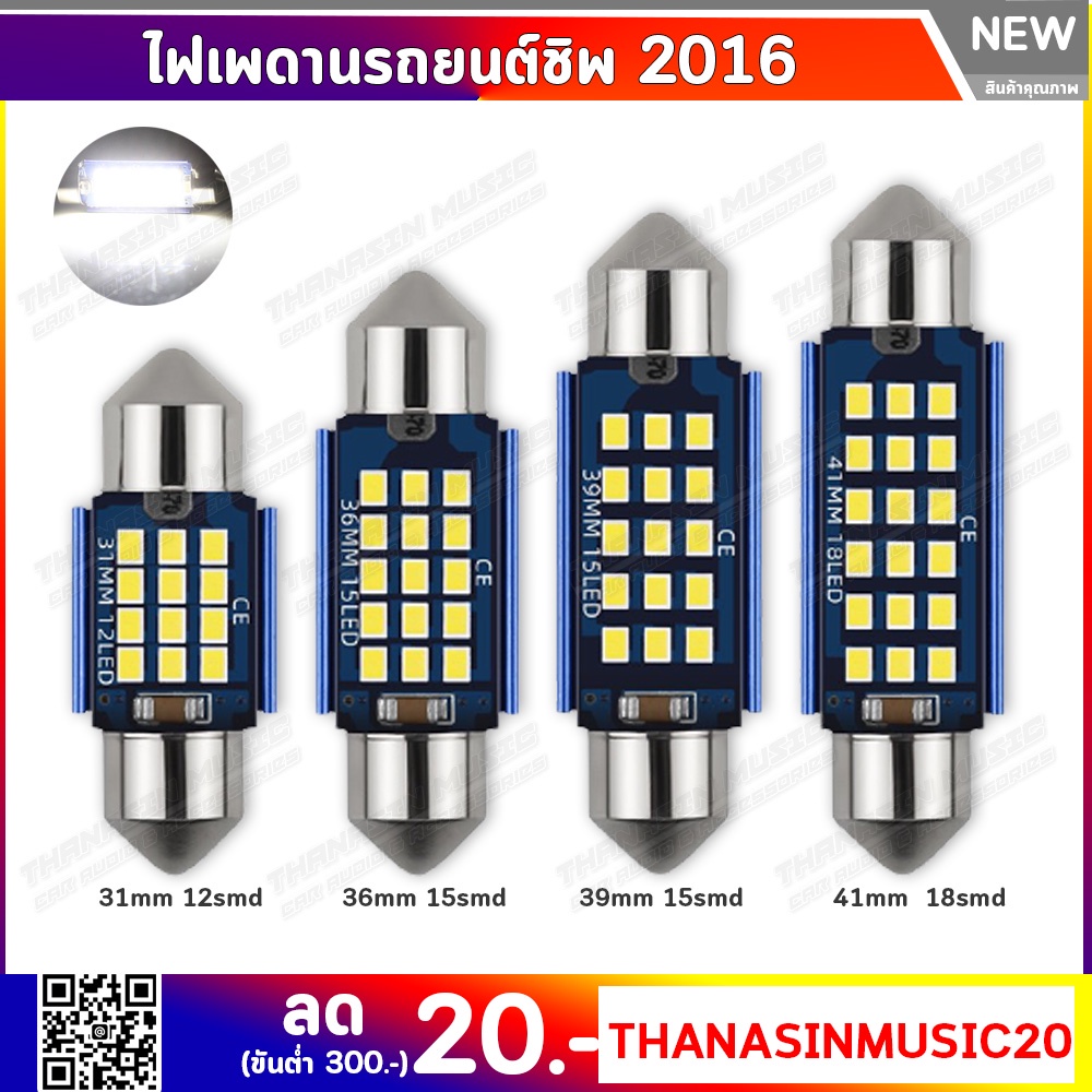 Car Ceiling Light Chip 2016 12 Chips CANBUS Cooling Capsule Terminal ...