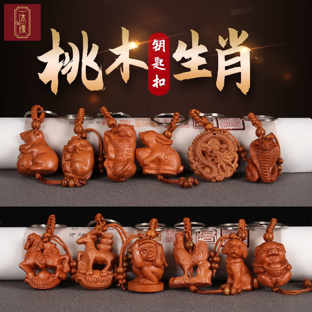 ⭐Mahogany zodiac animal sign key rat ox tiger rabbit snake ho Peach ...