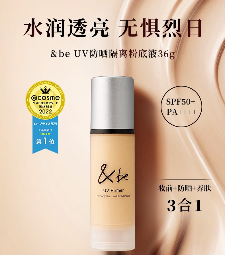 &Be Japan and Be YUSUKE KAWAKITA &Be UV Primer Foundation 36g SPF50+ PA++++ [Direct From Japan ...