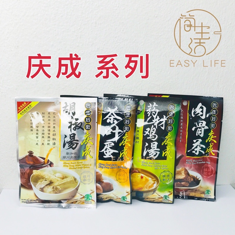 Exp 08/2024 Bak Kut Teh Klang Back Street King Seng Bumbuan Soup | Shopee Singapore