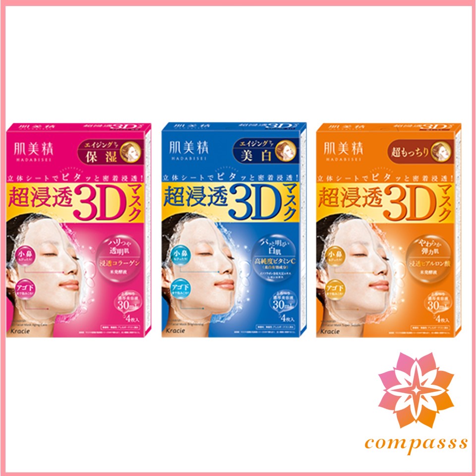 Japan.ver. Kracie Hadabisei 3D Facial Mask 4pcs per box | Shopee Singapore