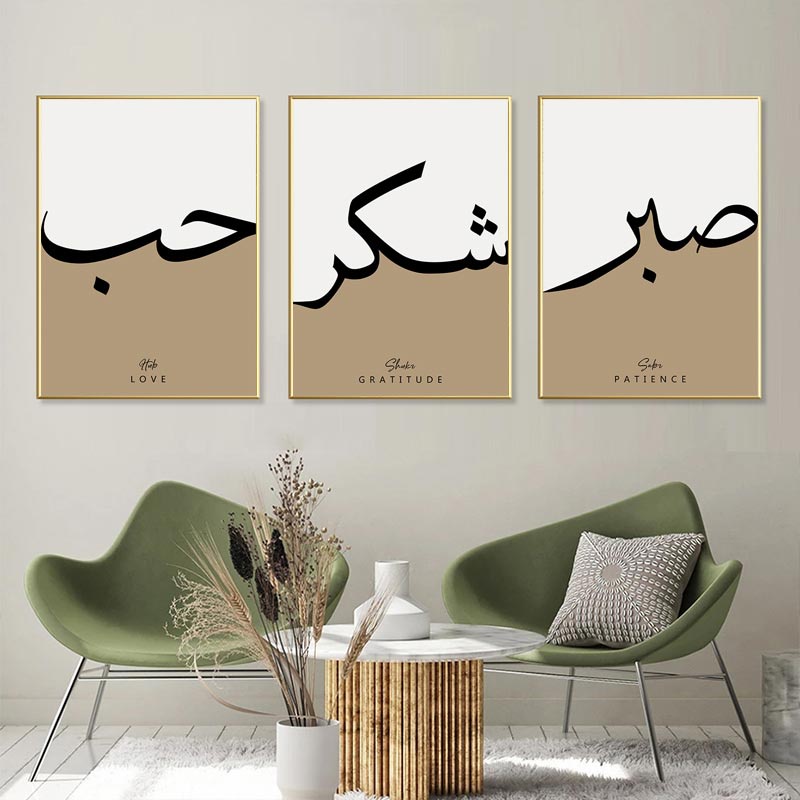 Islamic Calligraphy Wall Poster Sabr Gratitude Patience Decoration ...