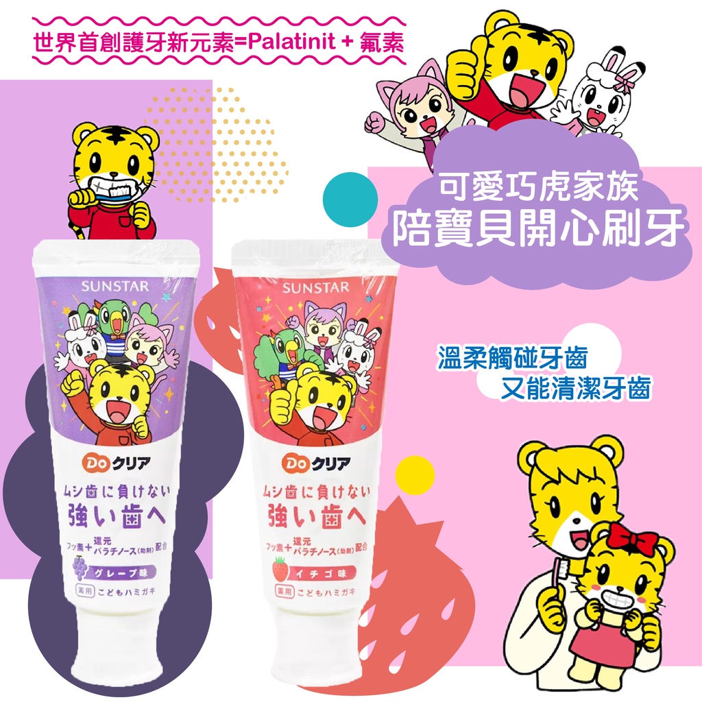 Japan SUNSTAR Qiaohu Children's Toothpaste Fluoride 70g (Two Options ...