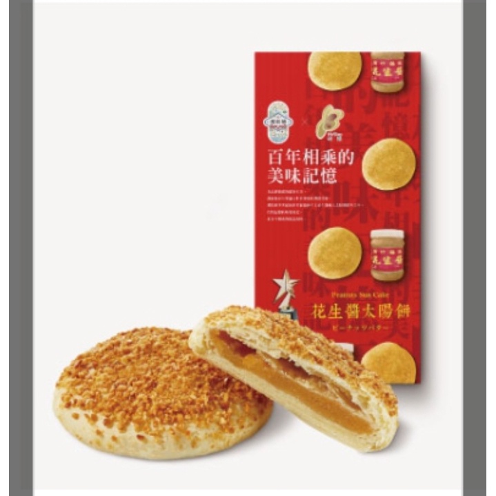 Taiwan Fu Yuan 福源 Peanut Sun Cakes (6 Pieces Per Box) | Shopee Singapore
