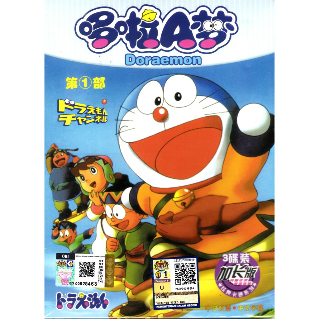 DORAEMON COLLECTION 哆啦A梦 BOX 1 ( 3 X DVD ) 81 EPISODE - ANIME | Shopee ...