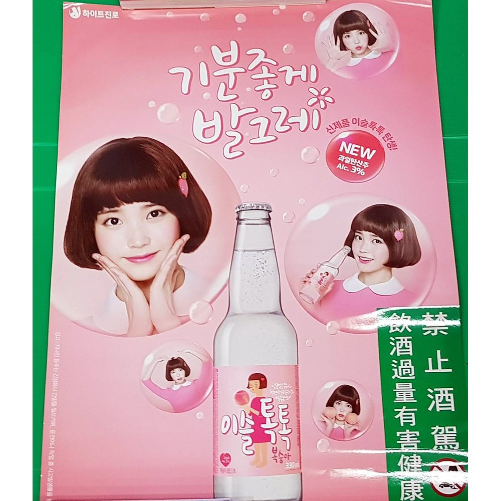 IU Official Poster Jinro (C) Lee Ji Eun Hotel Del Luna K-pop | Shopee Singapore