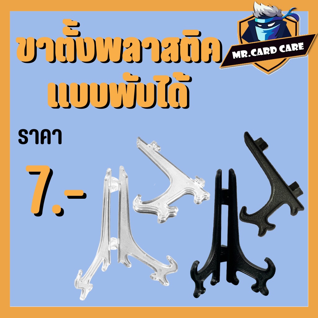 (Mr.Card Care) Plastic Stand Foldable Until Shocked To Use For Cards ...