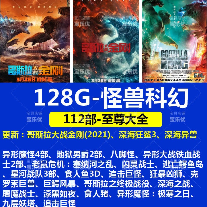 Monster science fiction movie on USB drive, car carrying hig Monster ...