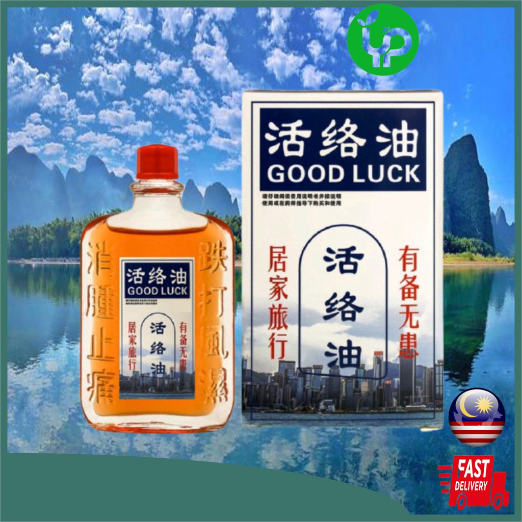 Good luck HuoLuo Oil Traditional Medicine Oil 草本活络油按摩油 (No Box ...