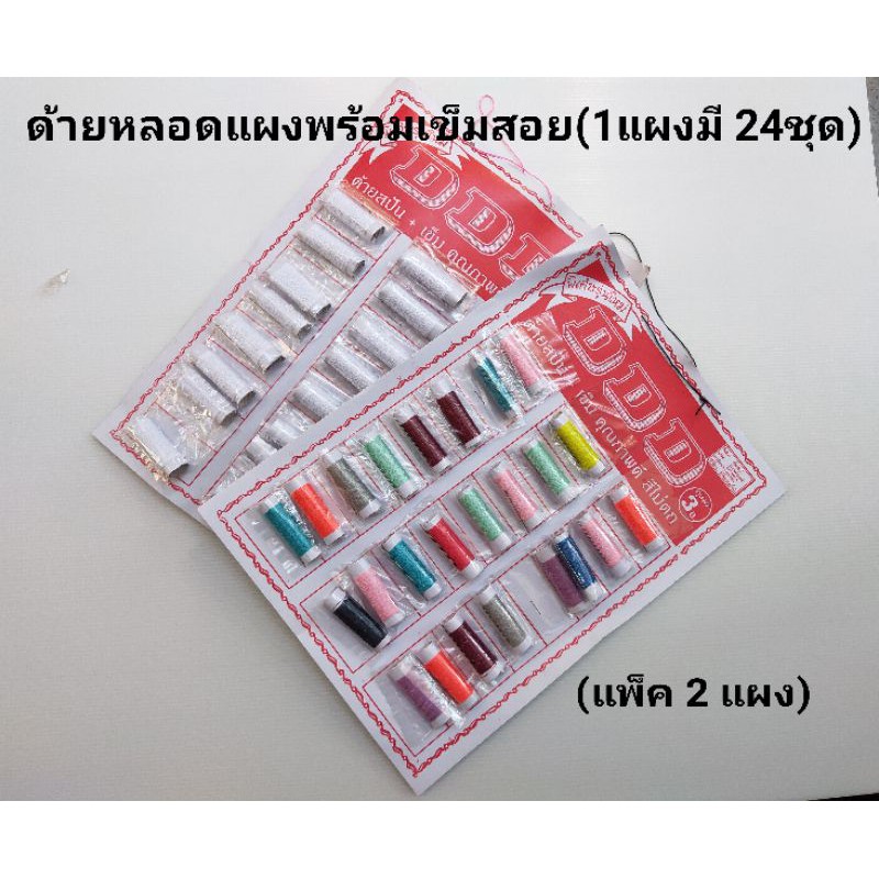 Panel Thread With Needle Tube With (Pack Of 2 Panels 24 Spool Each ...