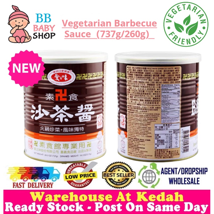 AGV Vegetarian Barbecue Sauce Vegan Sauce 爱之味素健 沙茶酱 素食 台湾进口烧烤酱 260g/737g) | Shopee Singapore