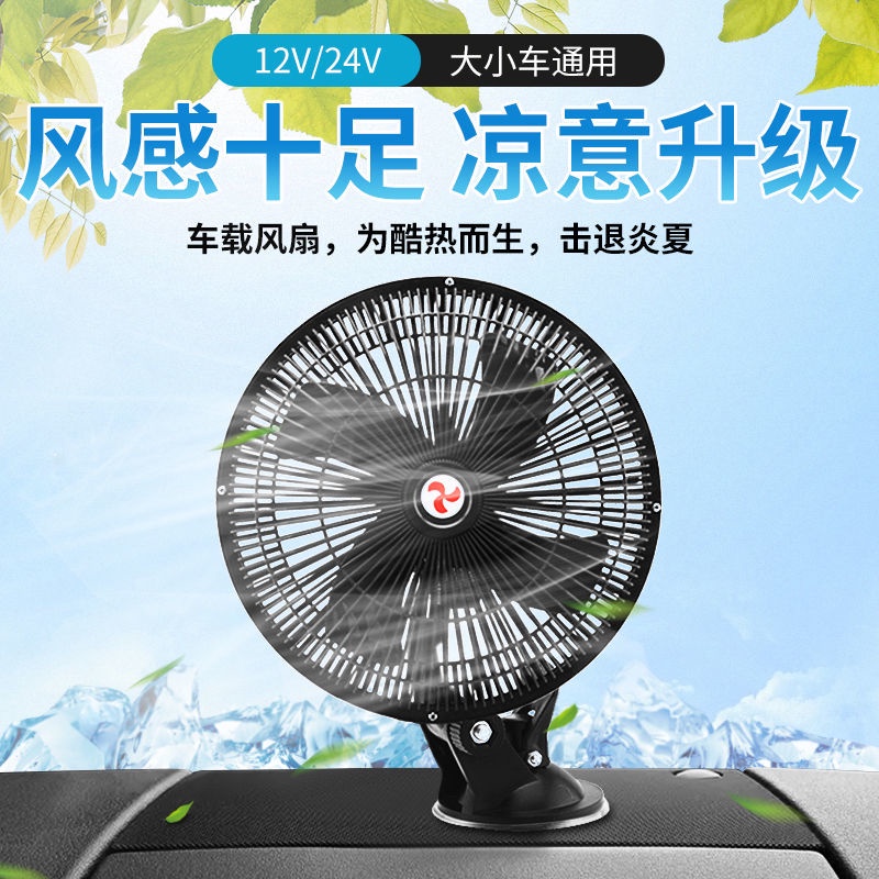 vehicle mounted fan Cover truck 24v 12v van wind cooling auto Car large ...