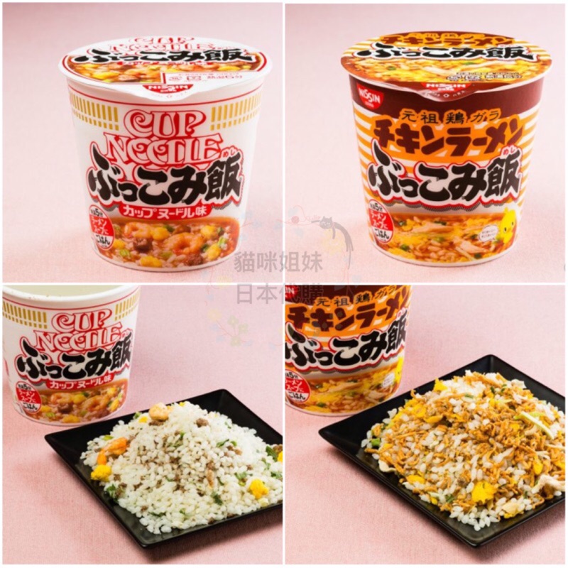 Japanese NISSIN Chicken Soaked Rice Flavor Cup Tangyang Lemon Black ...