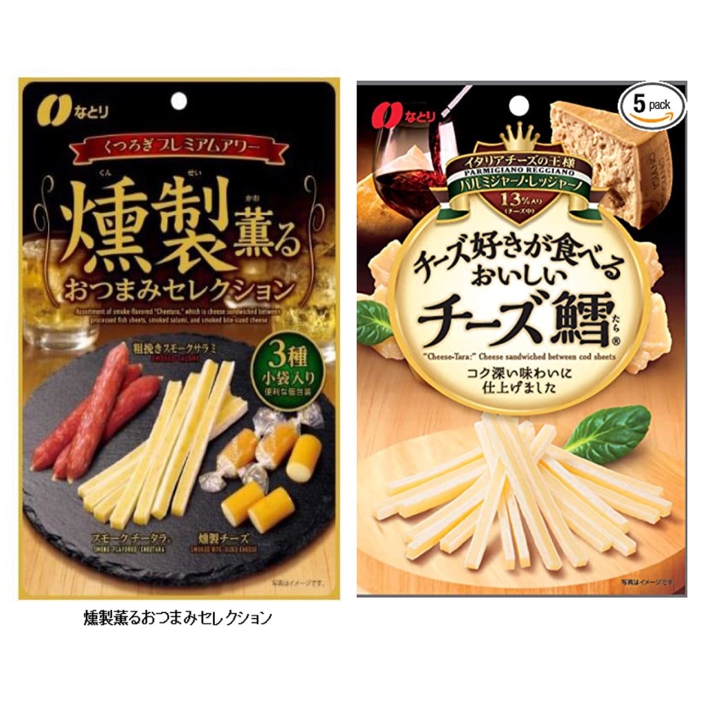 [Natori] 3 sachets smokiness/smoky snack selection/ 5 sachets Cheese ...