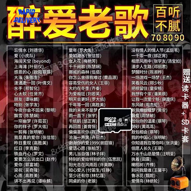 经典老歌音乐64G内存卡车载32G国语怀旧金曲无损汽车16G粤语4GMP3 Classic Old Songs Music 64G ...