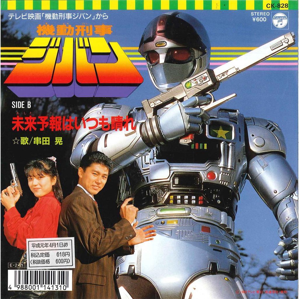 CD Audio International Music Kidou Keiji Jiban Hit Song Collection ...