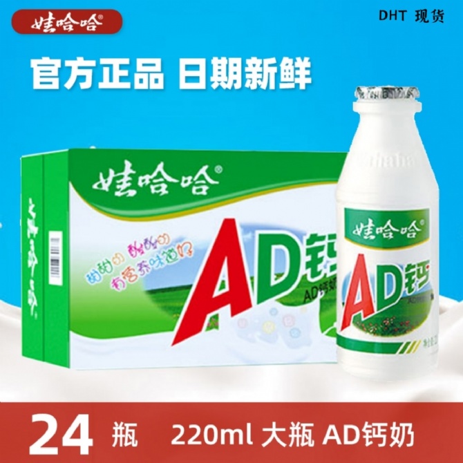 娃哈哈AD钙奶 WaHaHa AD Milk 220ml | Shopee Singapore
