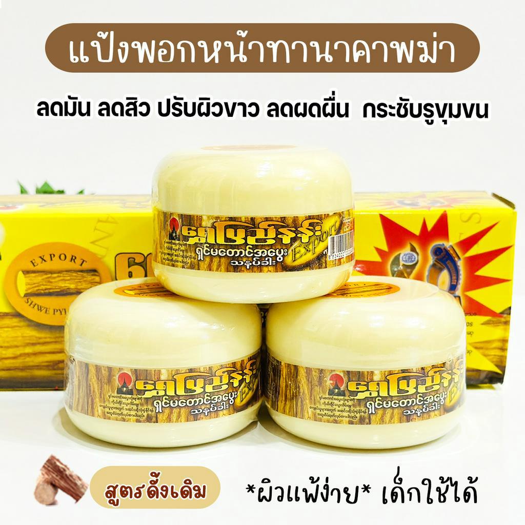 Burmese Thanaka Facial Mask Powder The Original Recipe Myanmar Popular ...