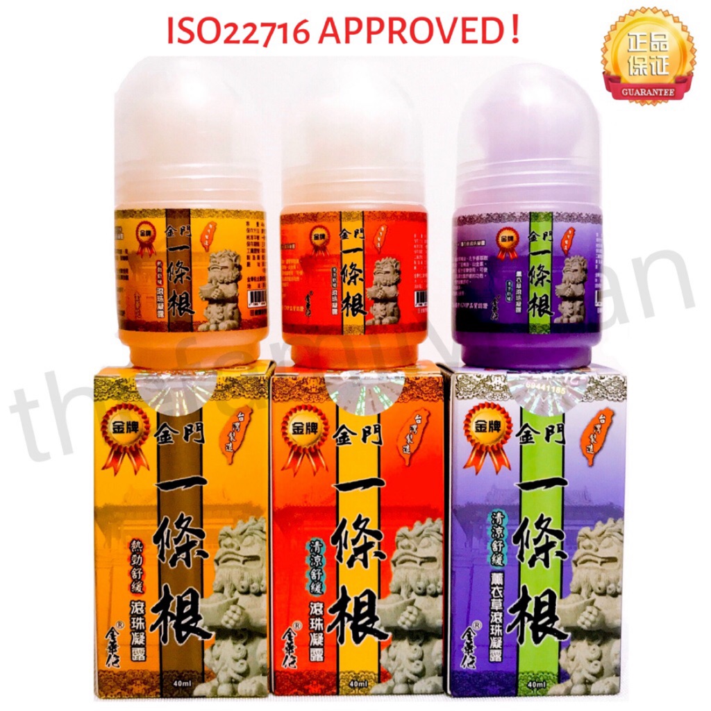 Yi Tiao Gen (金牌金门一条根) Anti-inflammatory Massage Oil ️ TOP SELLING IN ...