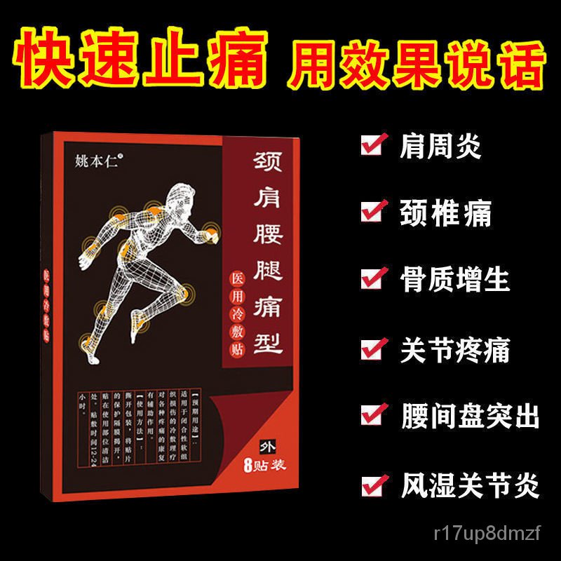 Rheumatic Joint Pain Plaster Cervical Vertebra Knee Dredging Meridian ...