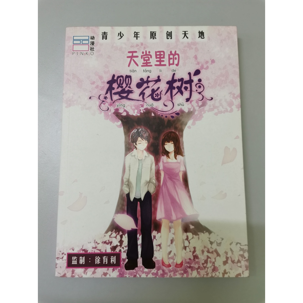 Straw hand-Cherry Blossom Tree In Heaven | Shopee Singapore