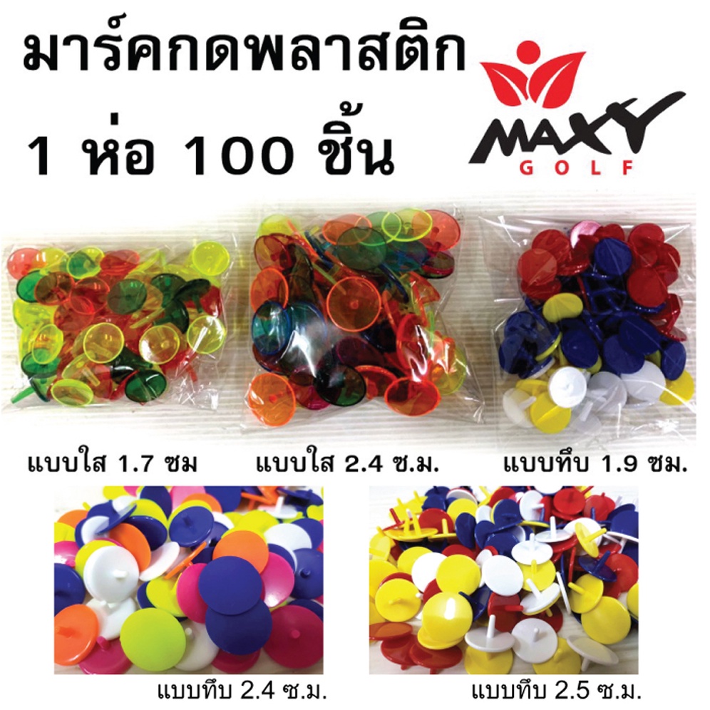 100 Plastic Sinking Mark (8 Types To Choose From) | Shopee Singapore