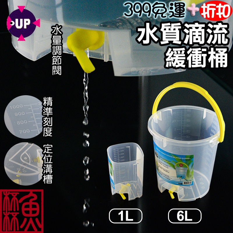UP Drip Buffer Bucket (6L, 1L) [D-026] Change Water-Hydrating-Change ...