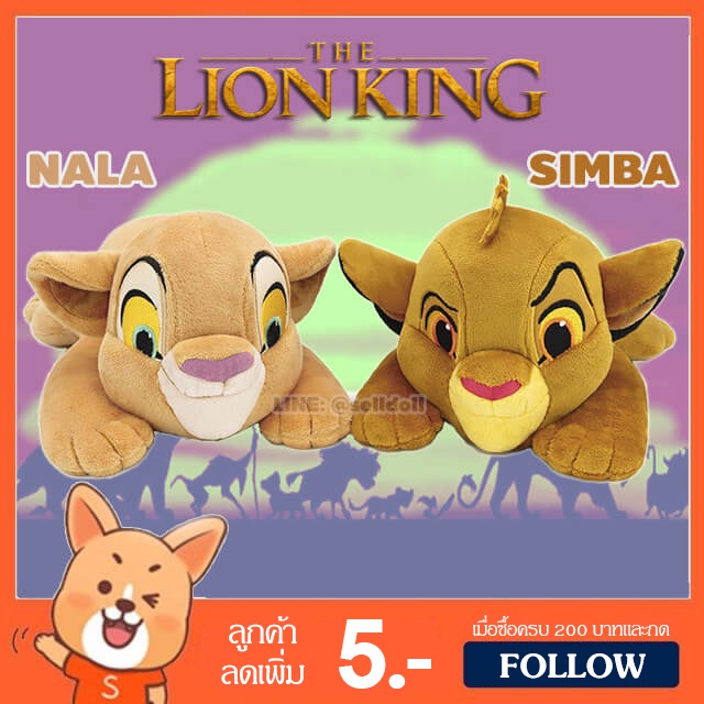 Simba & Nala Shape Doll (Size 11 12 17 Inches) Genuine Copyright/The ...