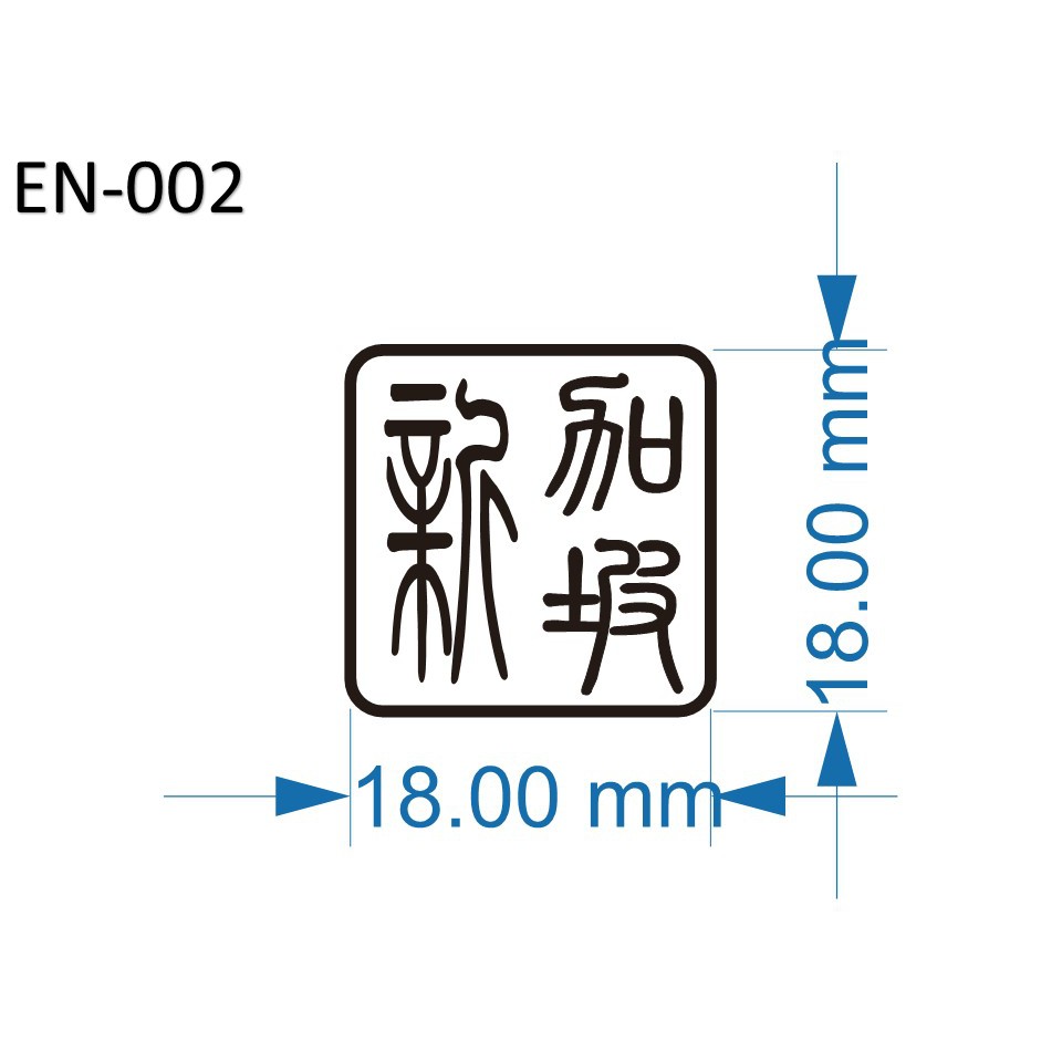 EN-002/EN-003 18mm/28mm Traditional Chinese Name Customize Stamp ...