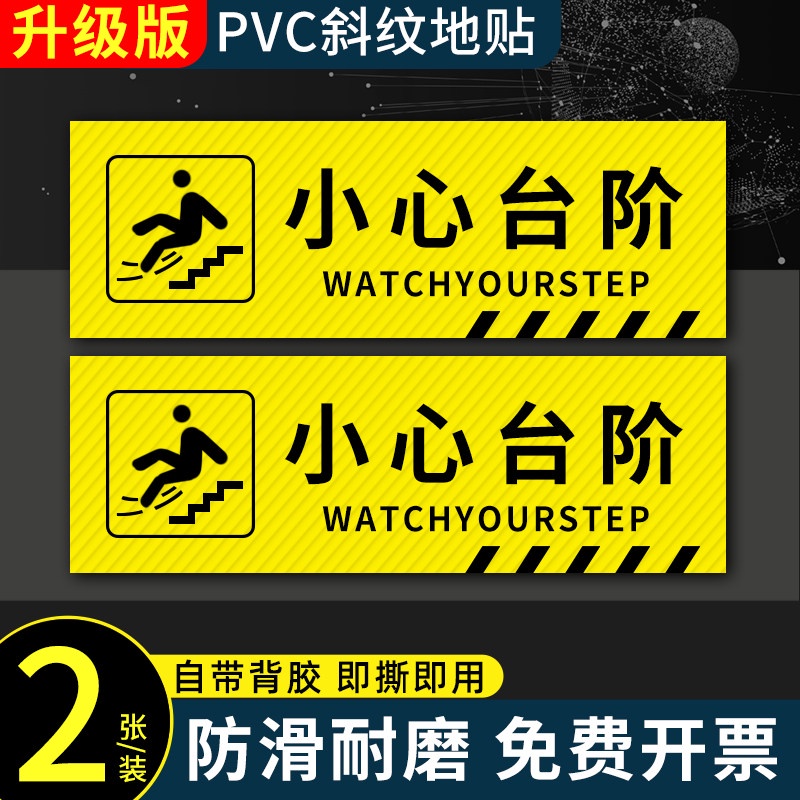 Beware Of Slip Floor Stickers Of Steps Of Slippery Reminder Sign ...