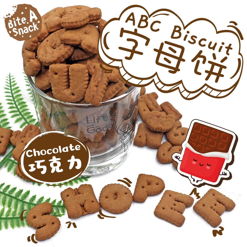 Ipoh Traditional Chocolate ABC Biscuit / Alphabet Biscuit 200g+-/pack ...
