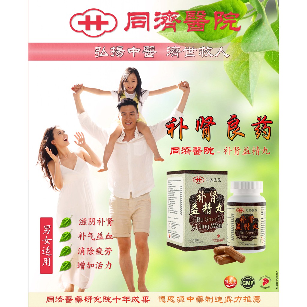 Kidney Supplement | Thong Chai TCM |Bu Shen Yi Jing | Vital Energy ...