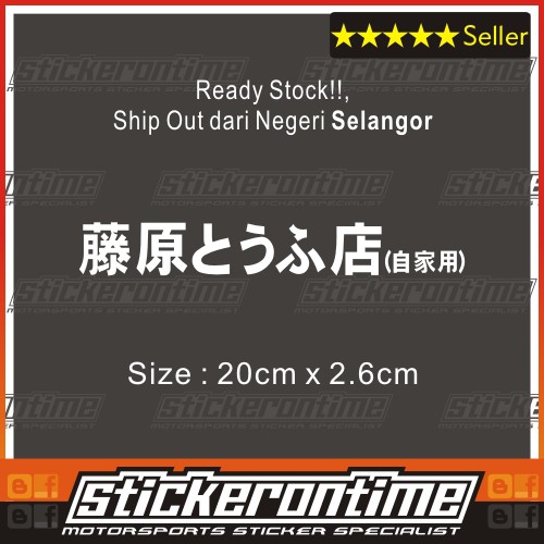 JDM Japanese Kanji Initial D Drift Fast Vinyl Car Sticker Decal ae86 ...