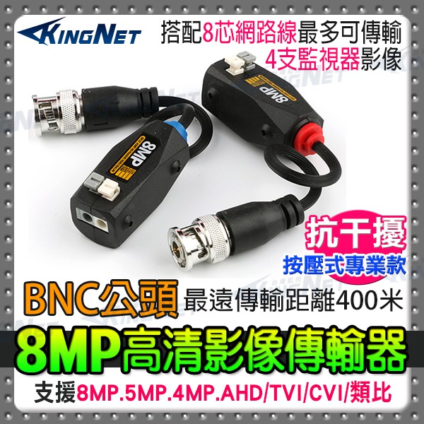 Monitor 8MP 8 Million 4K Twisted Pair Transmitter Adapter Network Cable ...