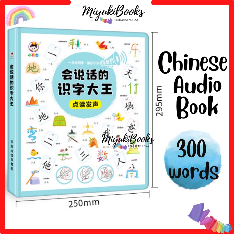 (SG SHIPPING) Bilingual English/Chinese Audio Book 300 words ...