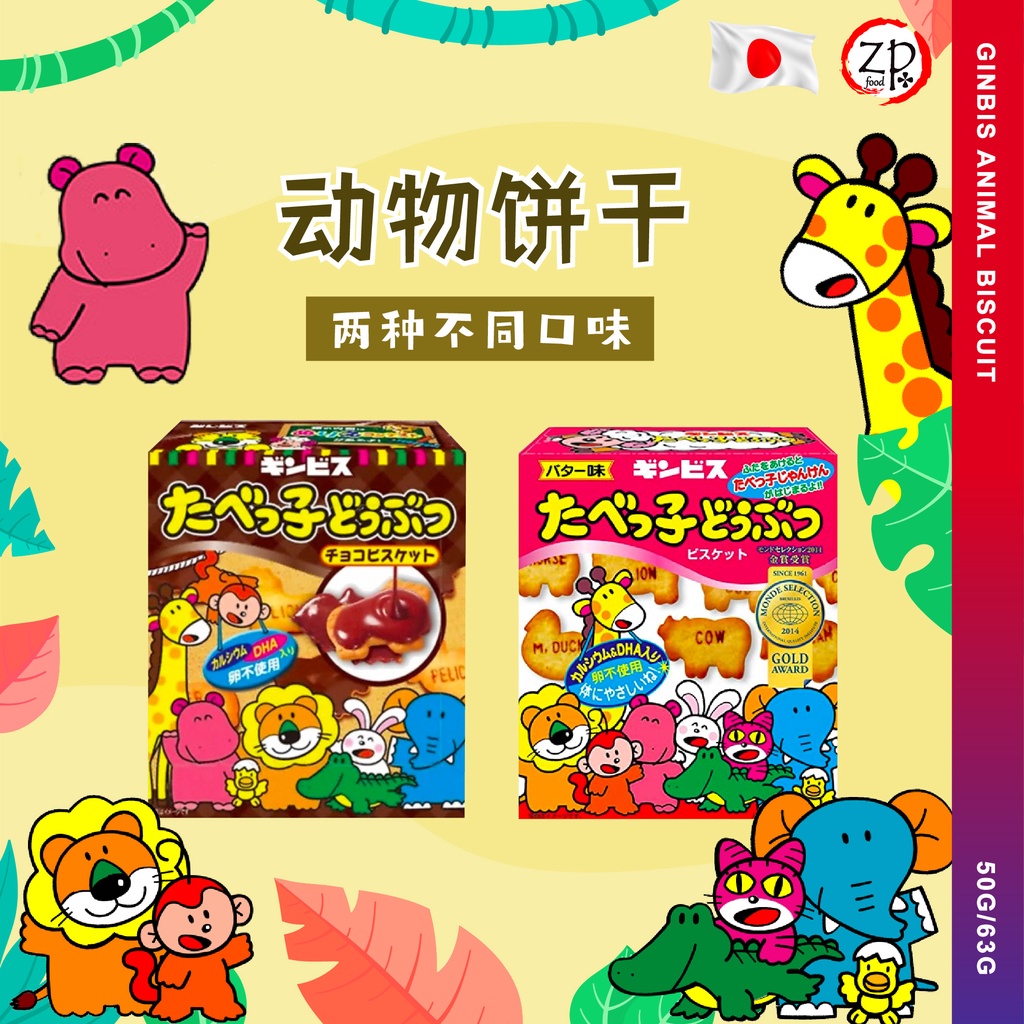 [ JAPAN 日本 ] Ginbis Animal Biscuit / Animal Choco / Strawberry Biscuit ...
