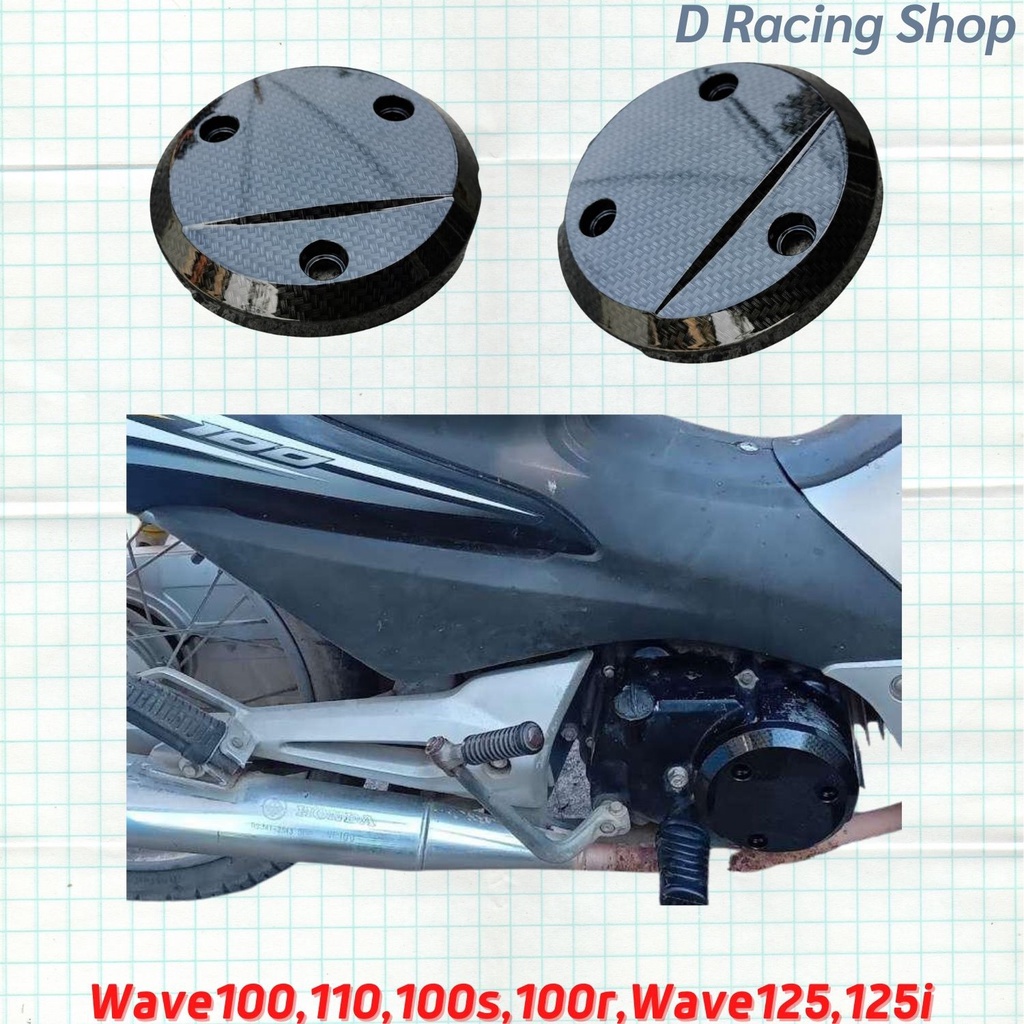 Engine Heat Shield Cover Model Wave100 110 Kevlar Pattern Honda Wave ...