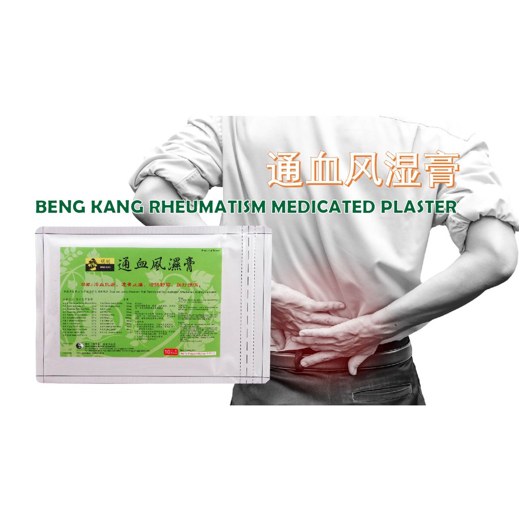 Beng Kang Medicated plaster series 中医膏药布 | Shopee Singapore